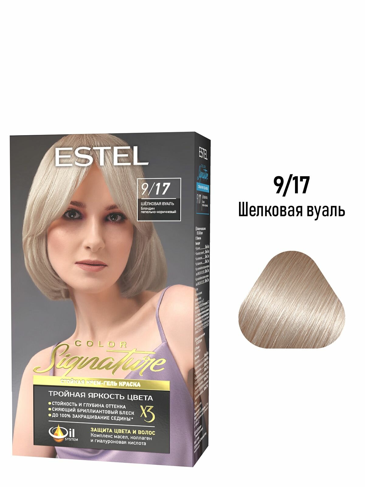 Набор для окрашивания волос COLOR SIGNATURE краска 9.17 шелковая вуаль и оксид 9% краска для волос оксид для волос набор для окрашивания