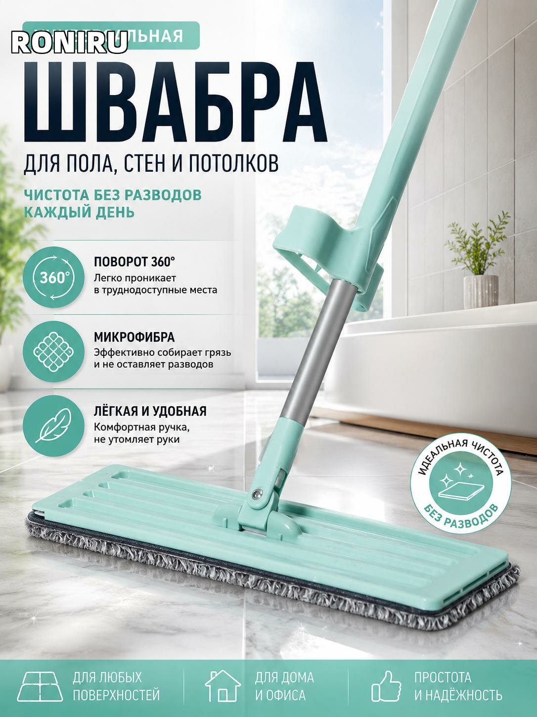 Универсальная швабра для пола, стен и потолков с микрофиброй и поворотом 360°, удобной ручкой, лёгкая, без разводов