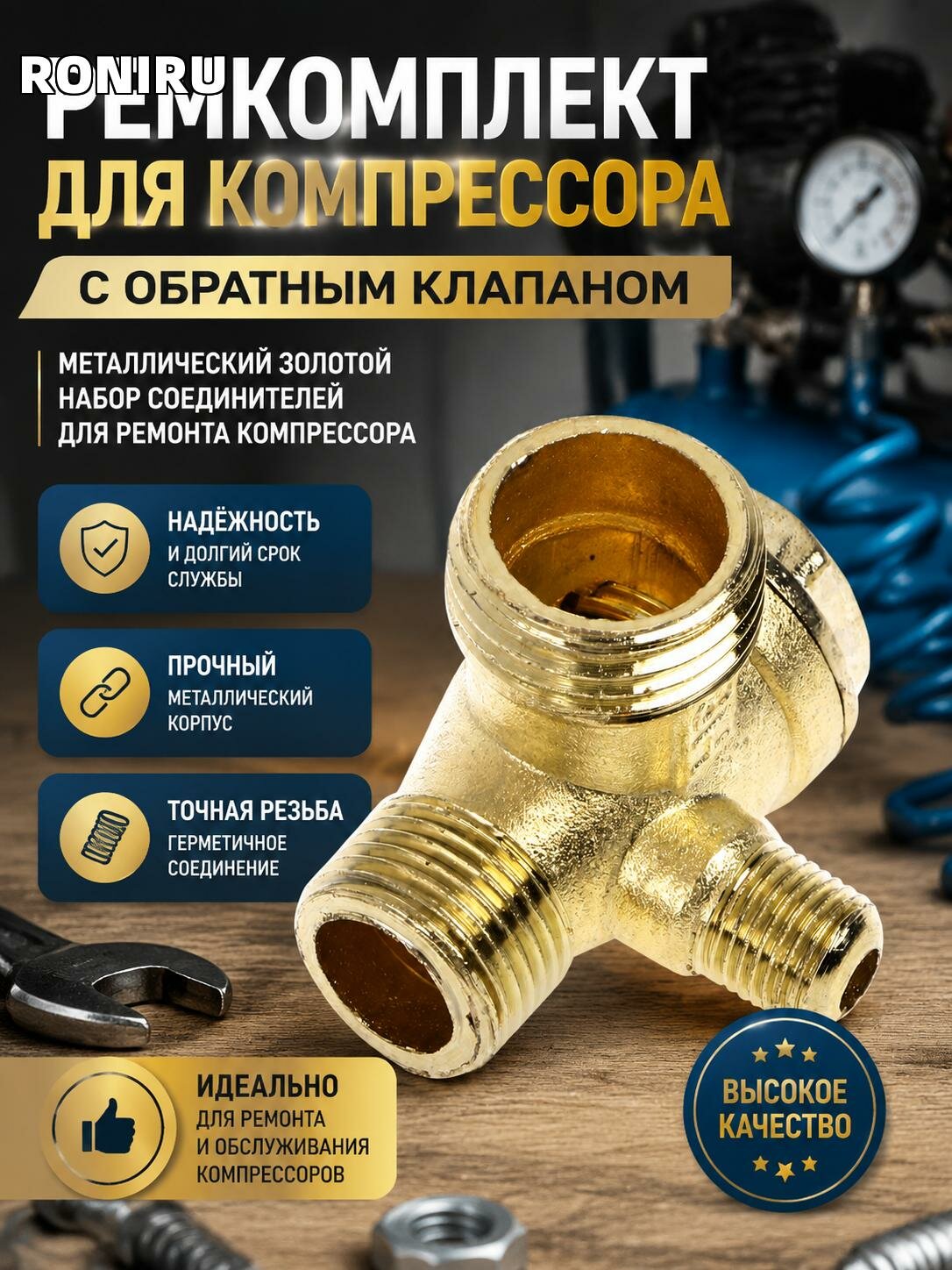 Ремкомплект для компрессора с обратным клапаном — металлический золотой набор соединителей для ремонта компрессора