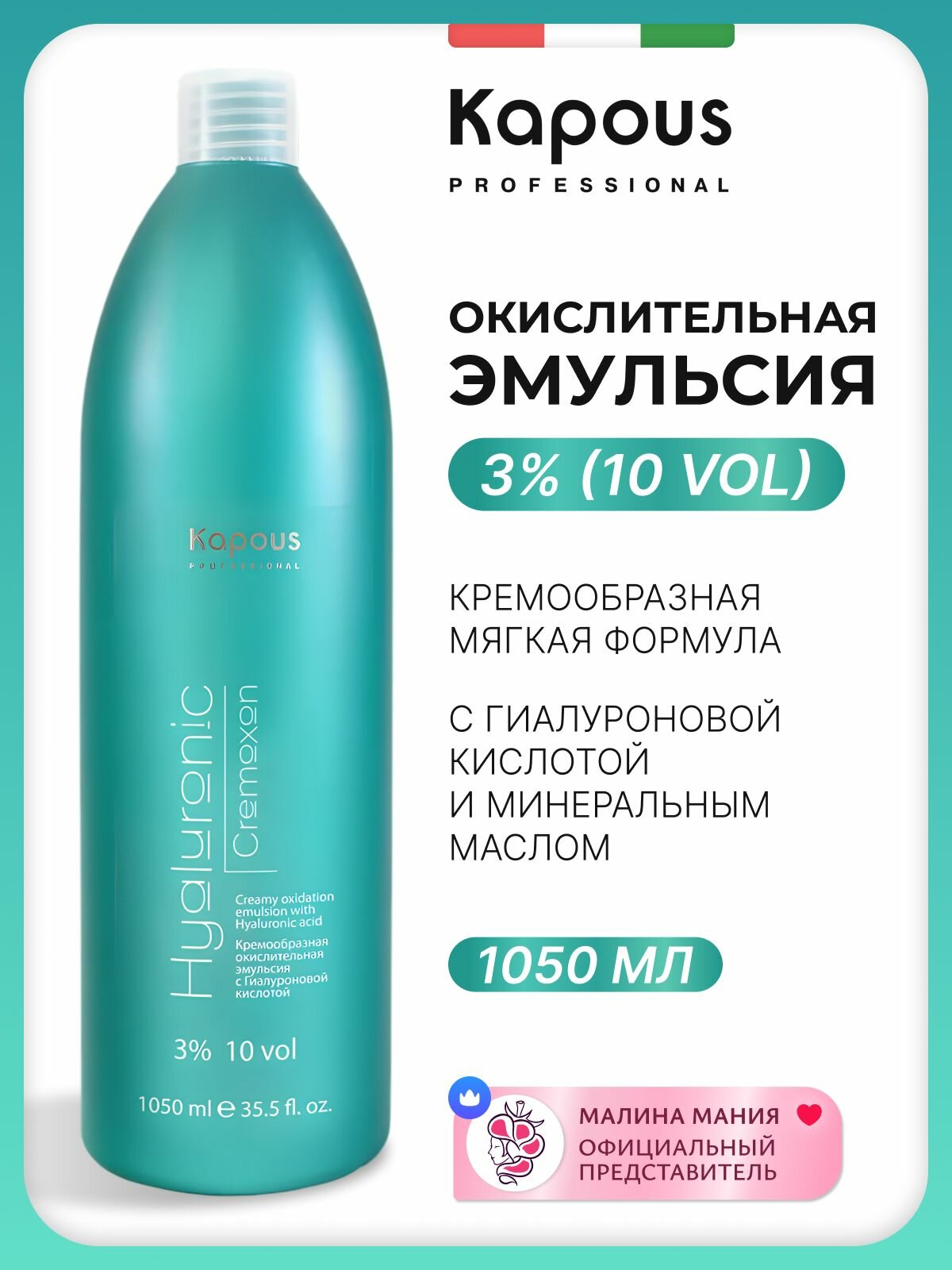 Эмульсия кремообразная окислительная HYALURONIC CREMOXON (окислитель) с Гиалуроновой кислотой 3%, 1050 мл. окислитель для волос крем-окислитель оксидант 3%