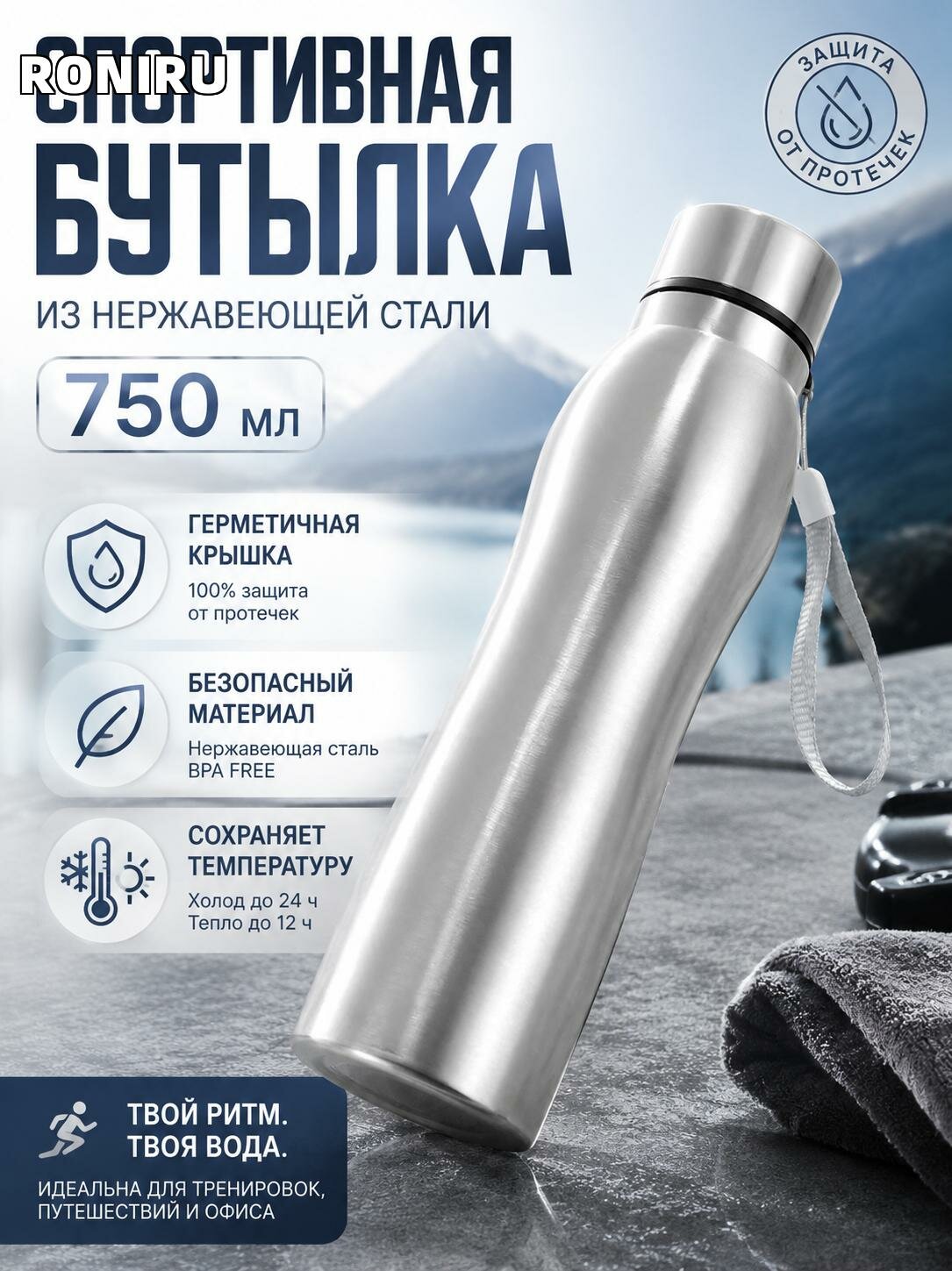 Спортивная бутылка для воды из нержавеющей стали 750 мл — портативная бутылка с защитой от протечек для тренировок