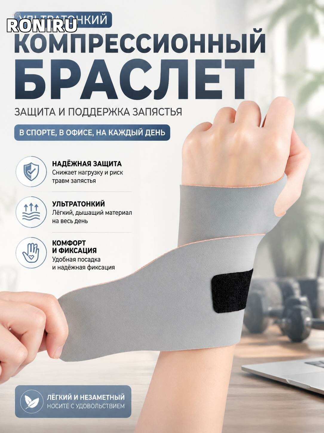 Ультратонкий компрессионный браслет для защиты запястья и фиксации при спорте, в офисе и для повседневной носки удобен