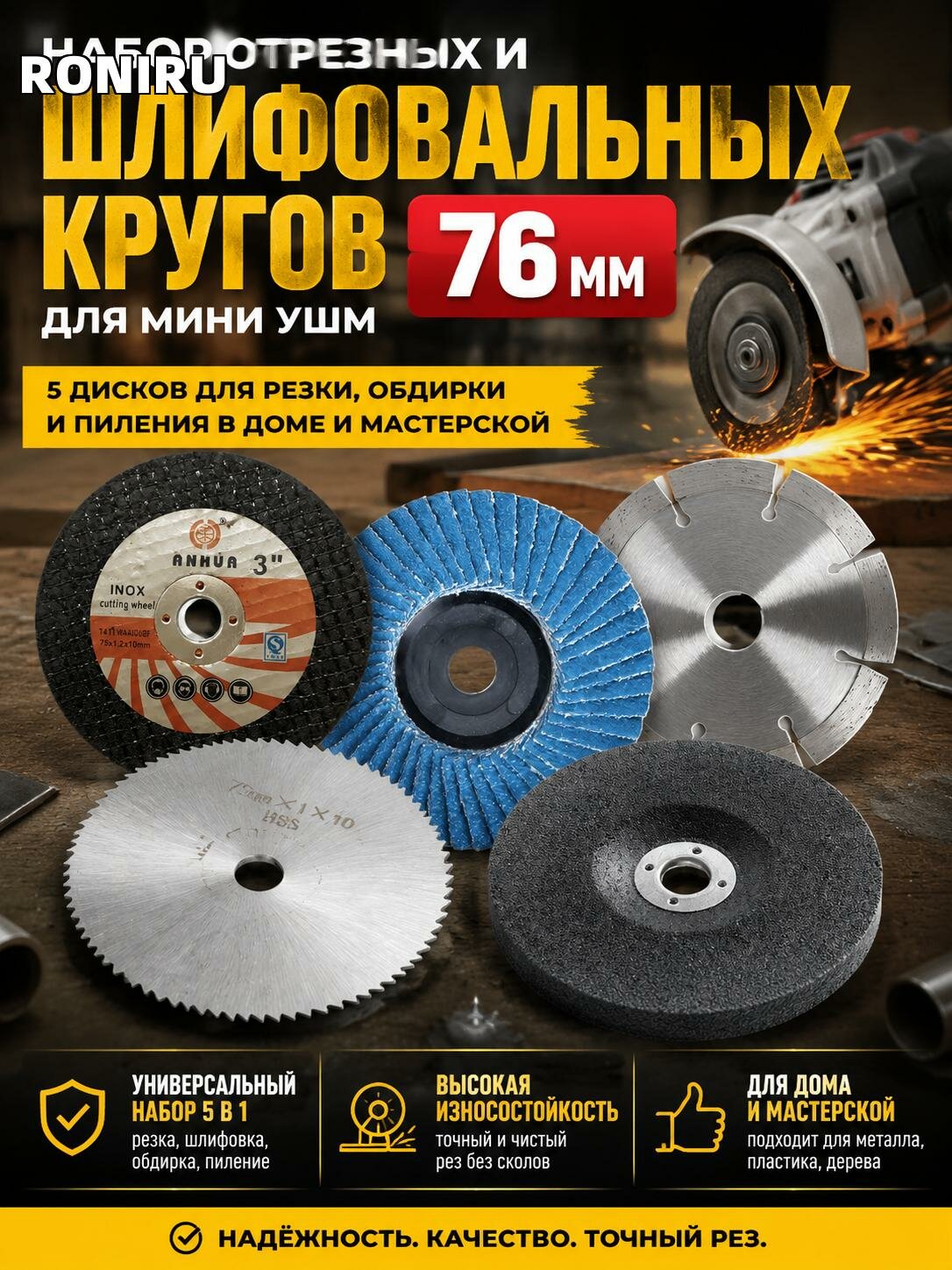 Набор отрезных и шлифовальных кругов 76 мм для мини УШМ — 5 дисков для резки, обдирки и пиления в доме и мастерской