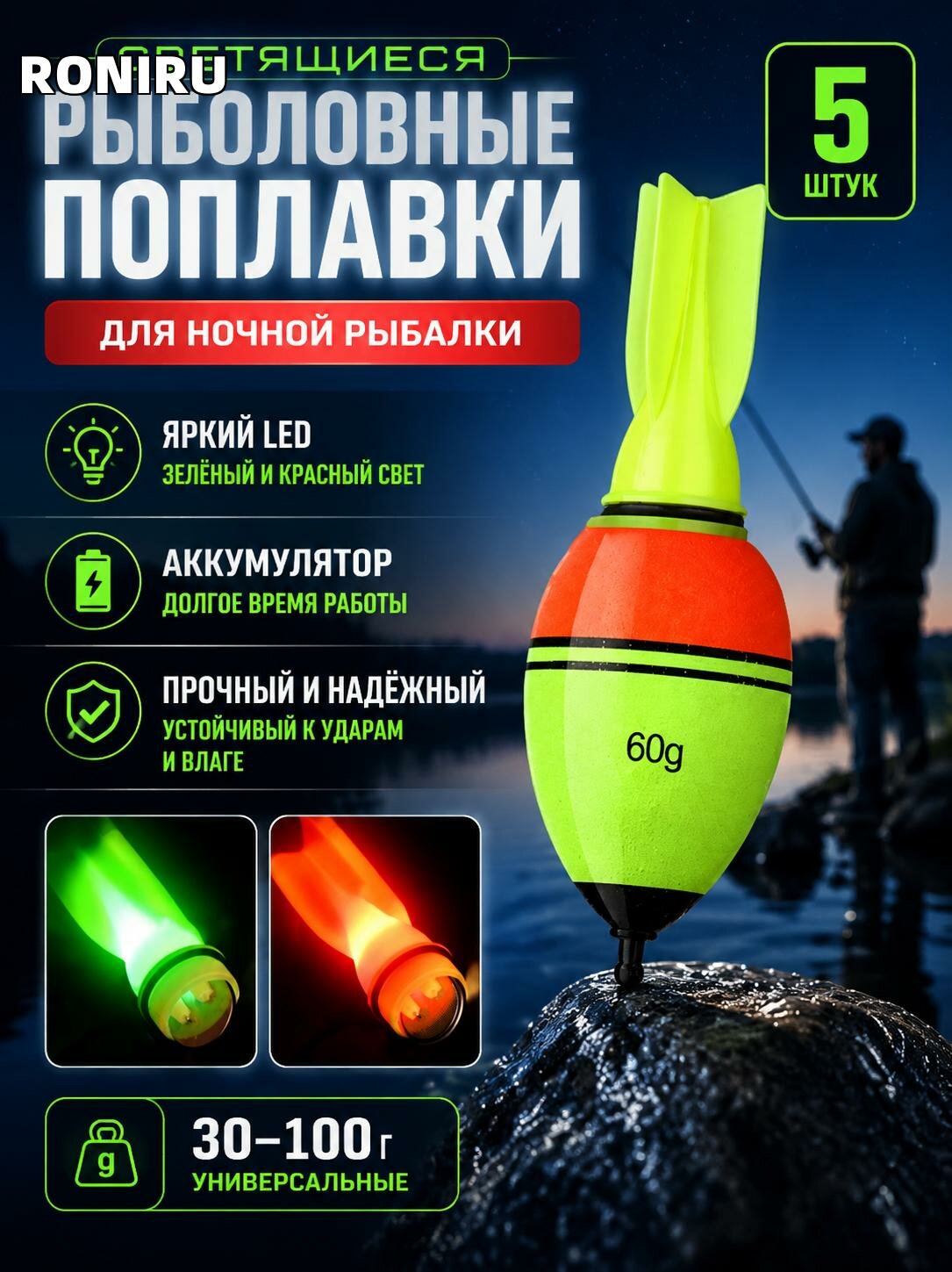Светящиеся рыболовные поплавки 5 шт с аккумулятором для ночной рыбалки — яркий LED, размеры 30–100 г универсальные