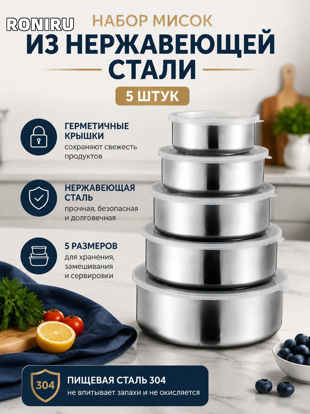 Набор мисок из нержавеющей стали, 5 шт, с герметичными прозрачными крышками для хранения, замешивания и сервировки