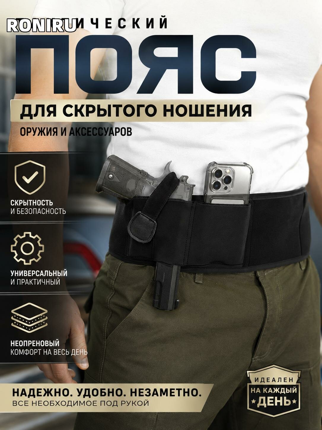 Тактический пояс для скрытого ношения оружия и аксессуаров, универсальный неопреновый ремень с кобурой и карманами