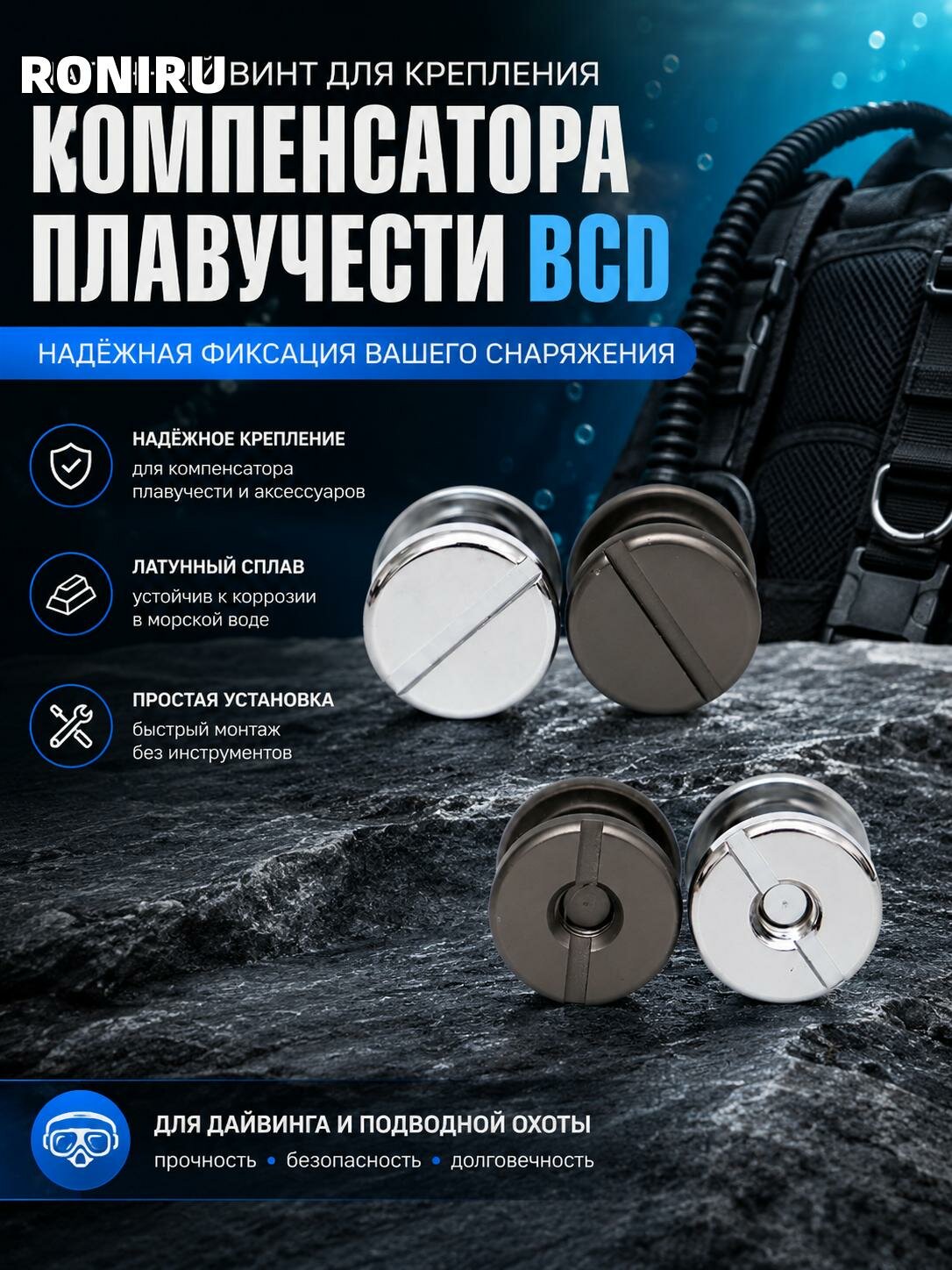 Болт для крепления компенсатора плавучести BCD латунный винт для мягкой подвески и крепления аксессуаров для дайвинга