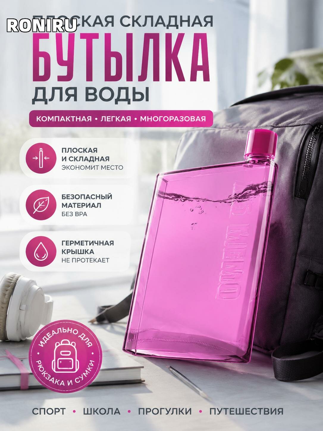 Плоская складная спортивная бутылка для воды — компактная многоразовая фляга для рюкзака, школы и прогулок