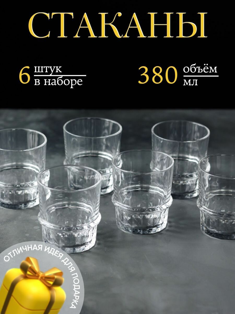 Набор стаканов для воды и коктейлей 6 шт, 380 мл Arcoroc New York