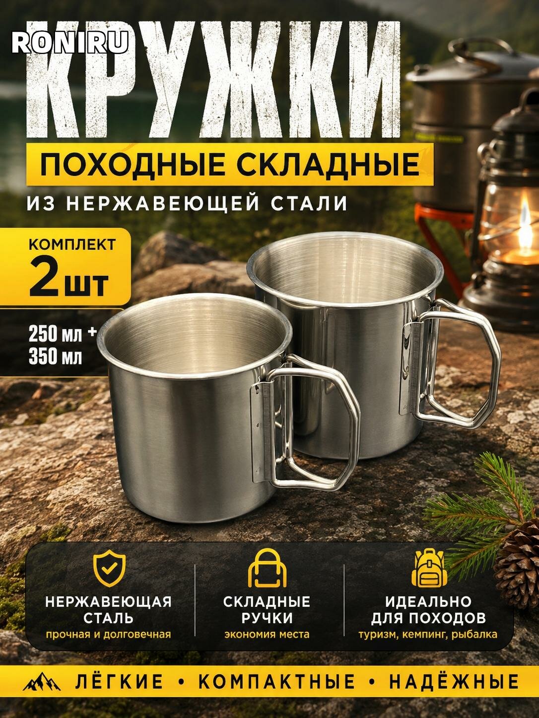 Кружки походные складные из нержавеющей стали, комплект 2 шт для туризма, кемпинга и рыбалки со складными ручками