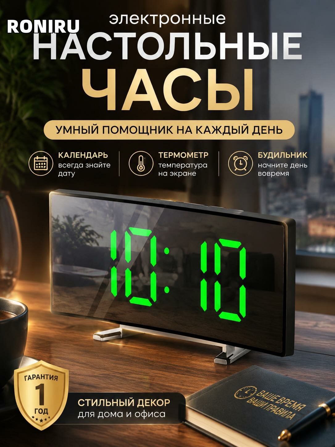 Электронные настольные часы с будильником, термометром, календарём и секундомером — компактный декор для дома и офиса