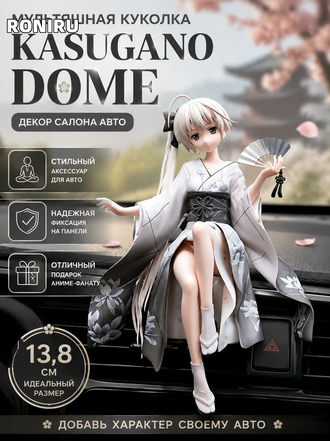 Мультяшная кукла Kasugano Dome 13,8 см — декор салона авто, аниме-игрушка для приборной панели, белый черный серый