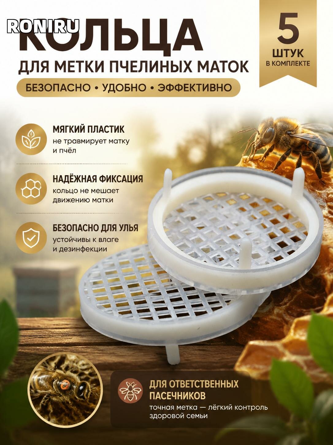 Кольца для безопасной метки пчелиных маток — мягкий пластик, комплект 5 штук для пасечника в пасеке, уход за пчёлами
