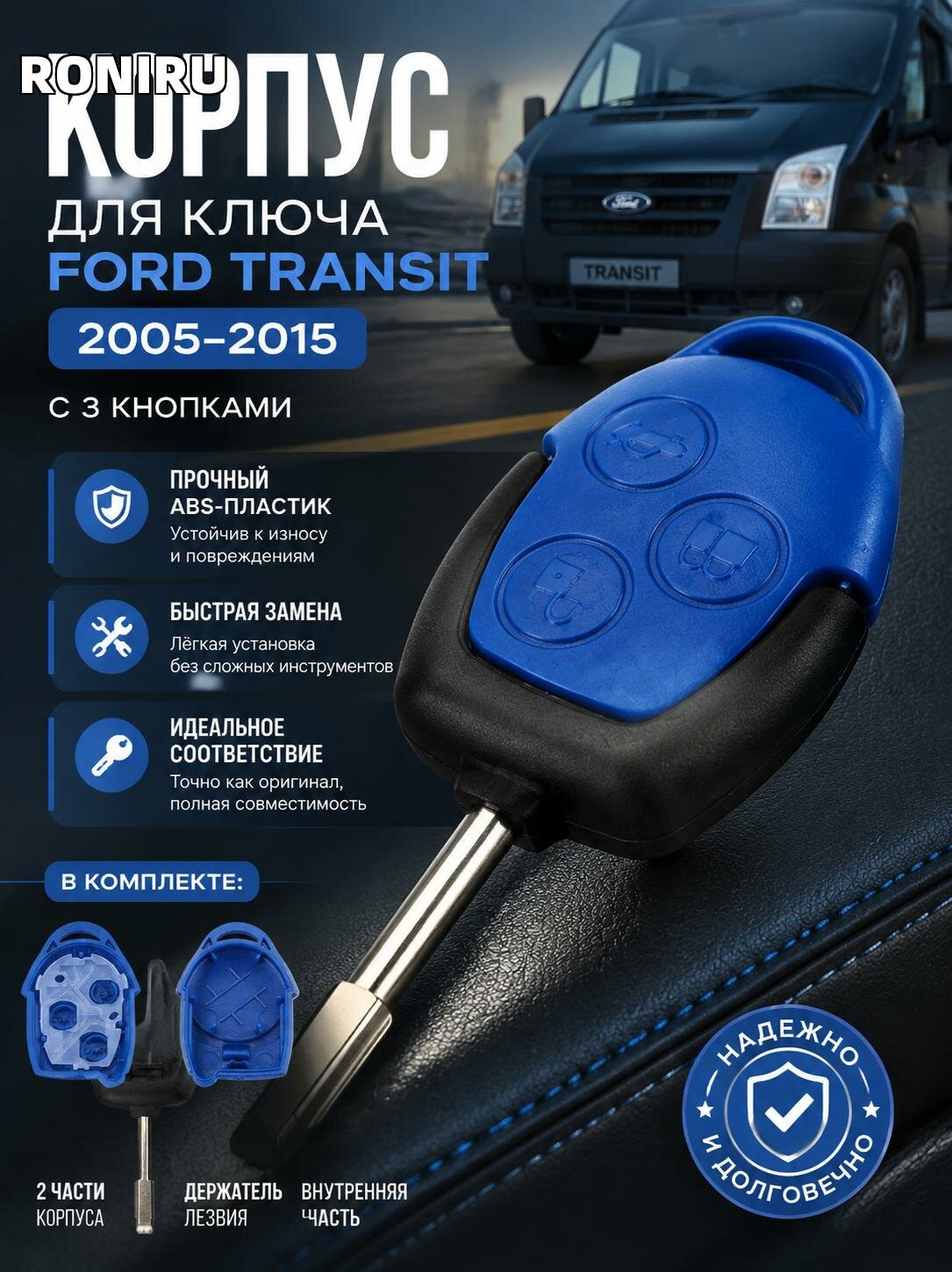 Запасной корпус для ключа Ford Transit 2005-2015 с 3 кнопками — прочный корпус из АБС-пластика для быстрой замены брелка