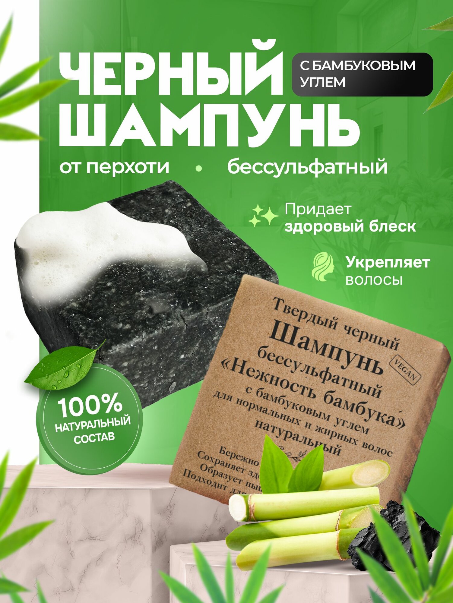 Elibest Твердый бессульфатный шампунь для волос Elibest "Нежность бамбука" для жирных волос, придает объем, выводит токсины, ускоряет рост
