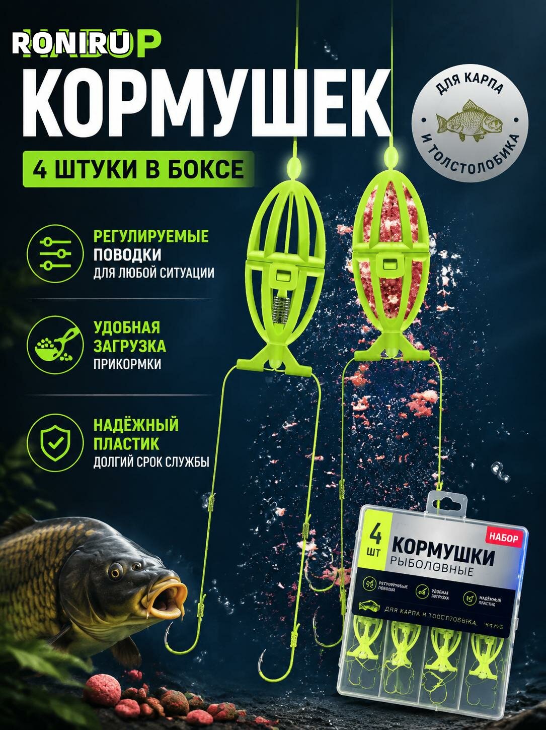 Набор рыболовных кормушек 4 шт для карпа и толстолобика с регулируемыми поводками и удобной загрузкой прикормки