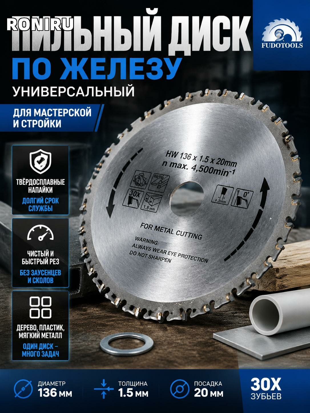 Диск пильный по железу, универсальный круг для резки дерева, пластика и мягкого металла для мастерской и стройки
