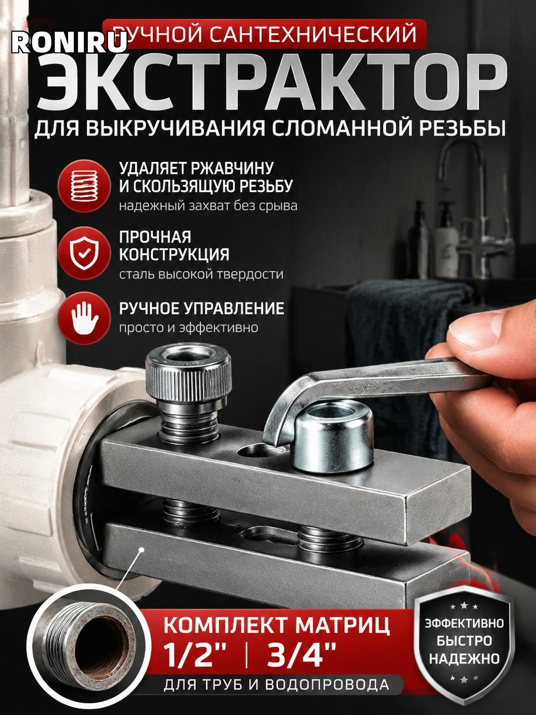 Экстрактор сантехнический ручной для выкручивания сломанной резьбы, комплект матриц 1/2" 3/4" для труб и водопровода