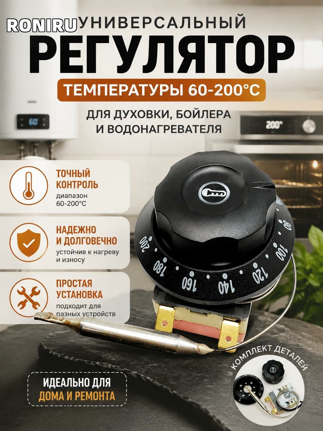 Универсальный регулятор температуры 60-200°C, термостат для духовки, бойлера и водонагревателя, контроль нагрева