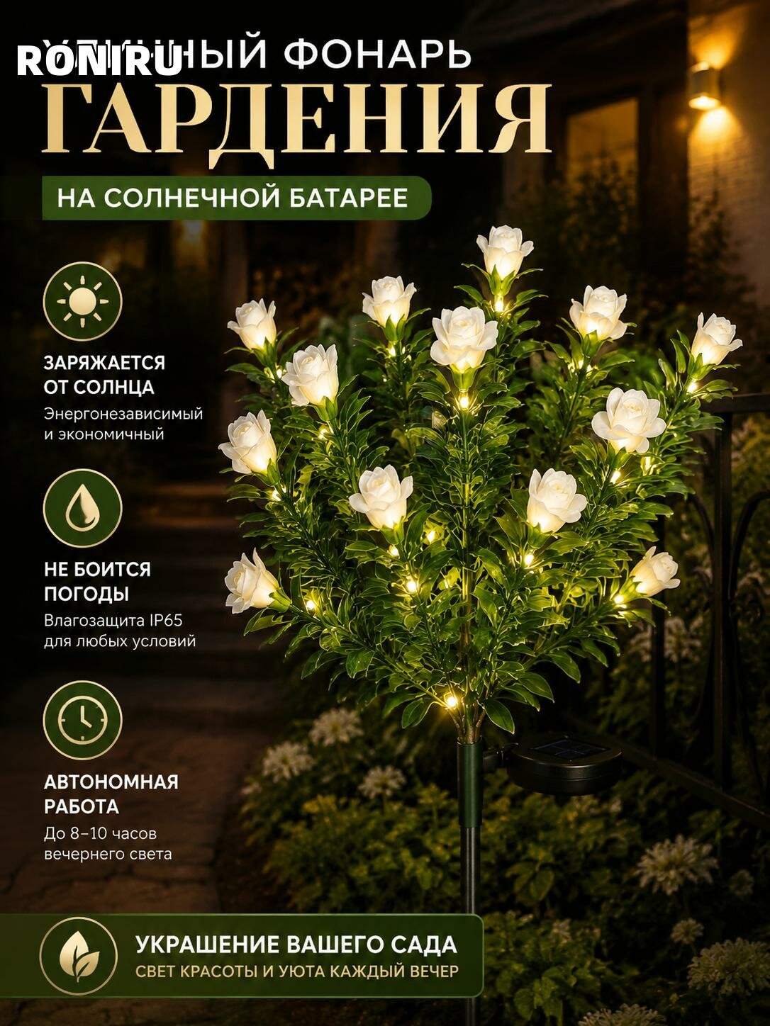 Уличный фонарь на солнечной батарее Гардения — наружное освещение для сада, дорожек и фасада, уличный светильник