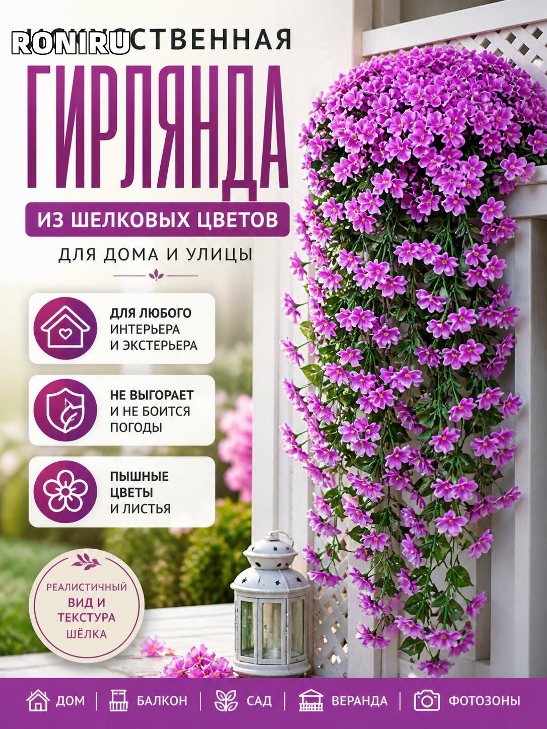 Искусственная гирлянда из фиолетовых шелковых цветов и листьев — для декора дома, балкона, сада, веранды и фотозон