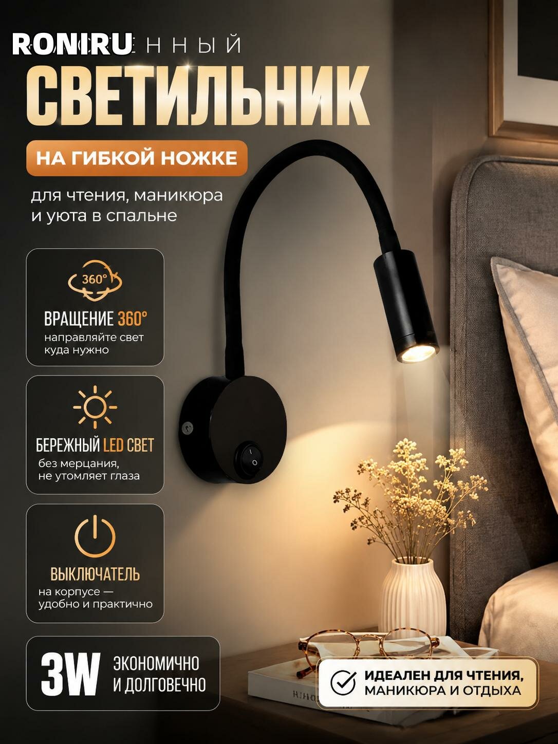 Настенный бра на гибкой ножке для чтения и маникюра, прикроватный LED с выключателем — компактный ночник в спальню