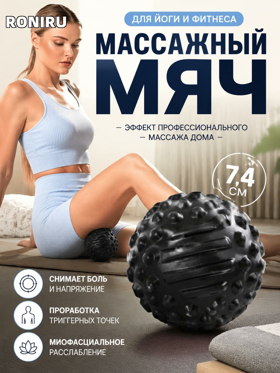 Массажный мяч 7,4 см для йоги и фитнеса — снятие боли и проработка триггерных точек, миофасциальное расслабление
