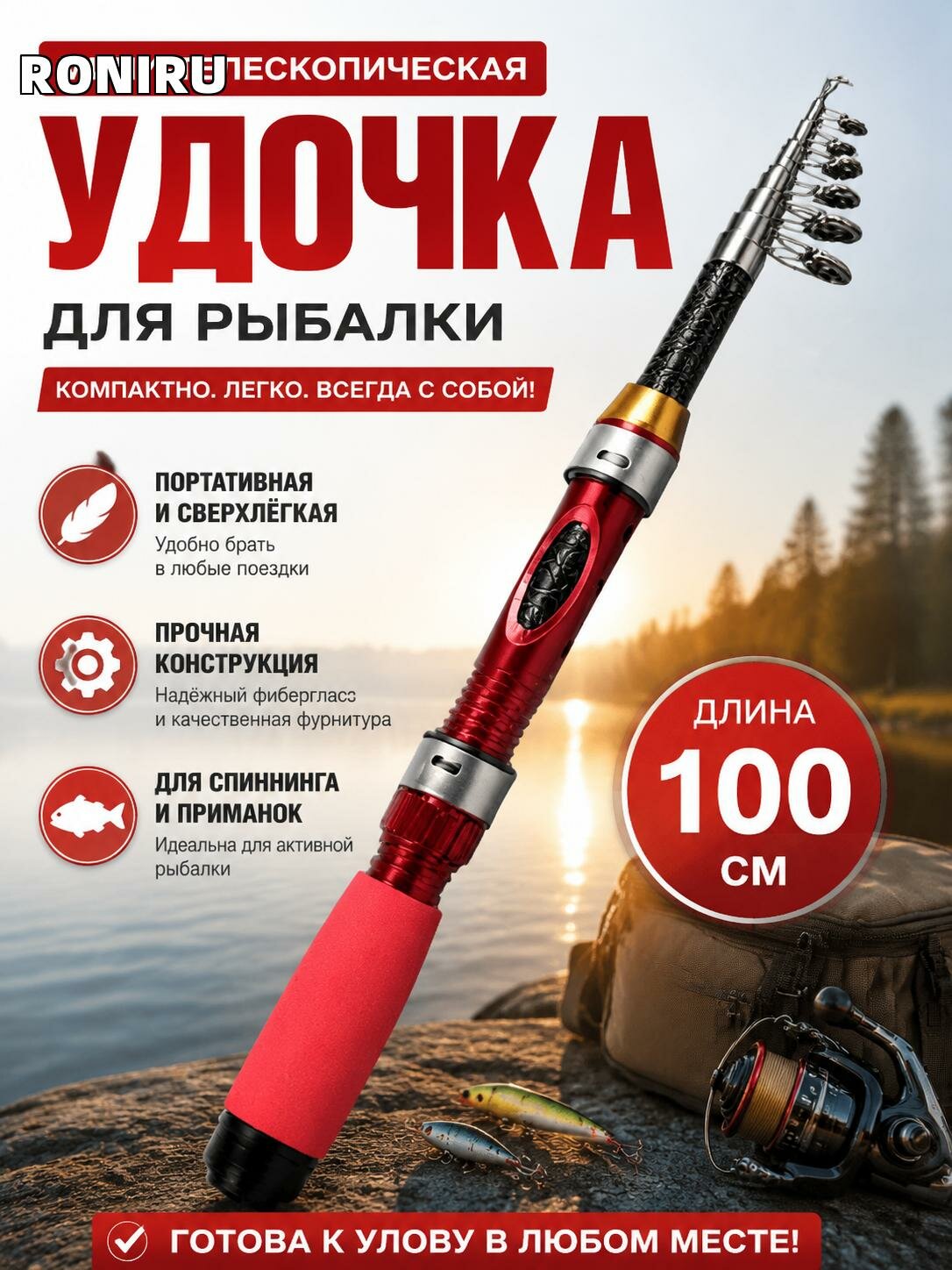 Мини-телескопическая удочка 100 см для рыбалки — компактная фибрагласовая снасть для спиннинга и ловли на приманку