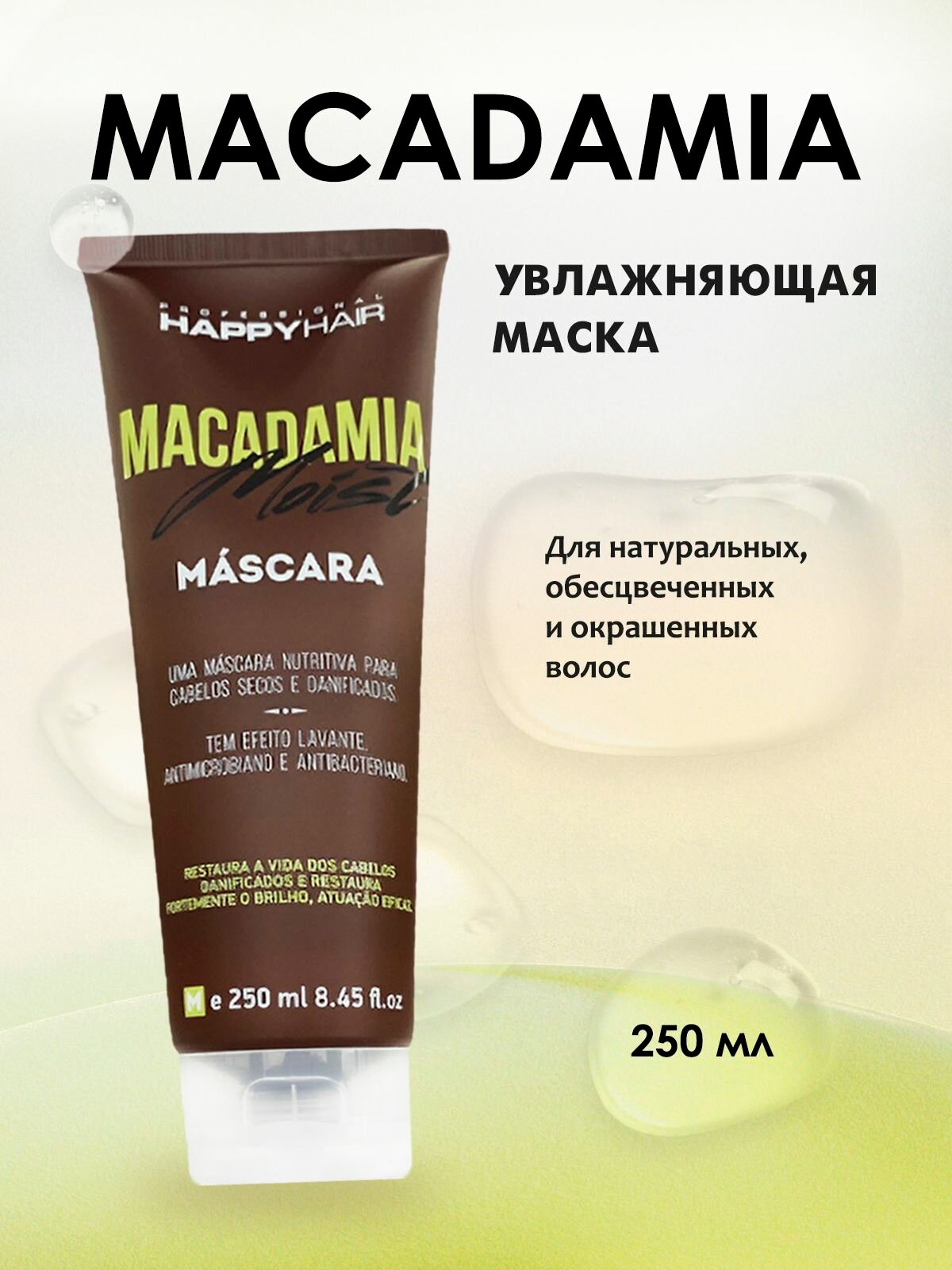 Happy Hair Professional Маска для волос MACADAMIA MOIST 250мл
