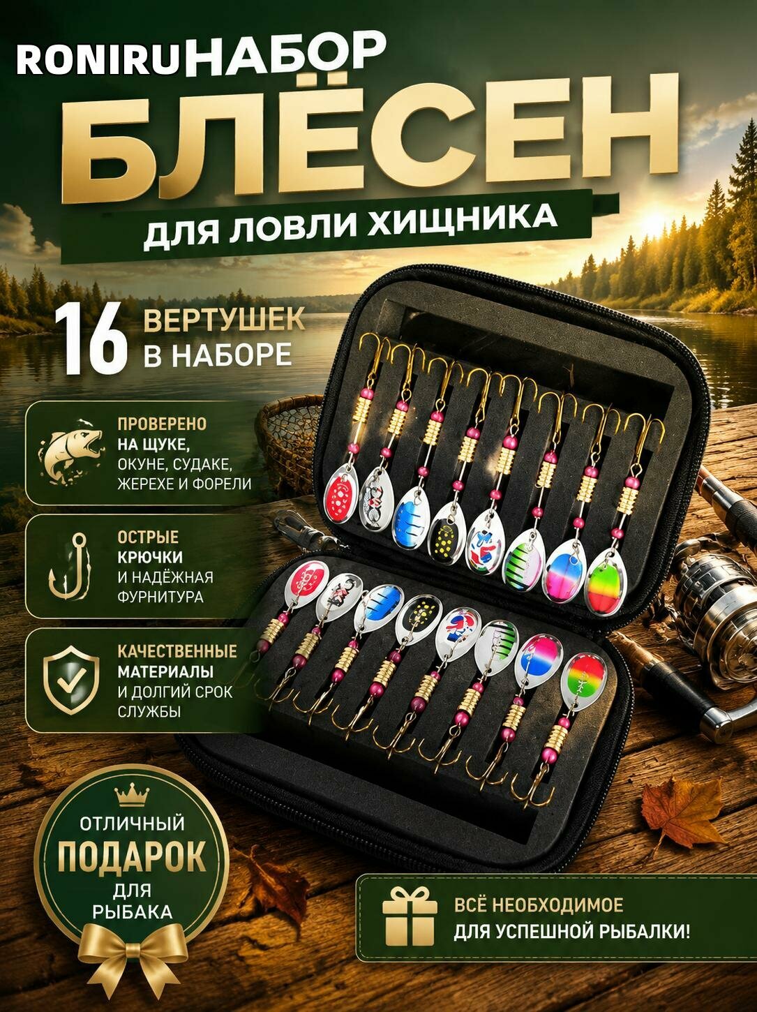 Набор блесен для рыбалки на хищника — 16 вертушек для щуки, окуня, судака, жереха и форели, лучший подарок рыбаку