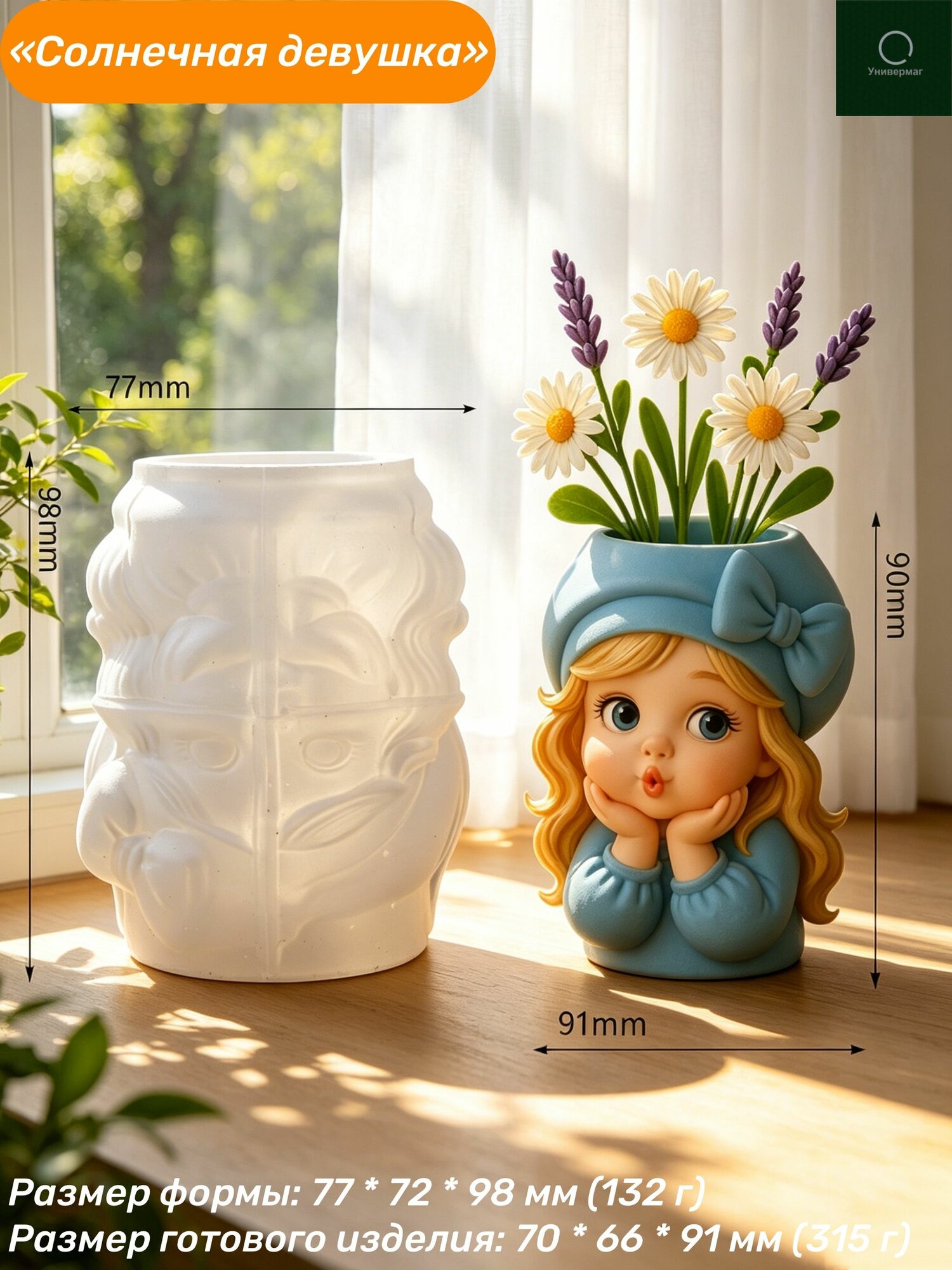 Силиконовая форма Солнечная девушка 3D для гипса и свечей универсальный молд для кашпо, органайзера и подсвечника для гипса для свечей для кашпо