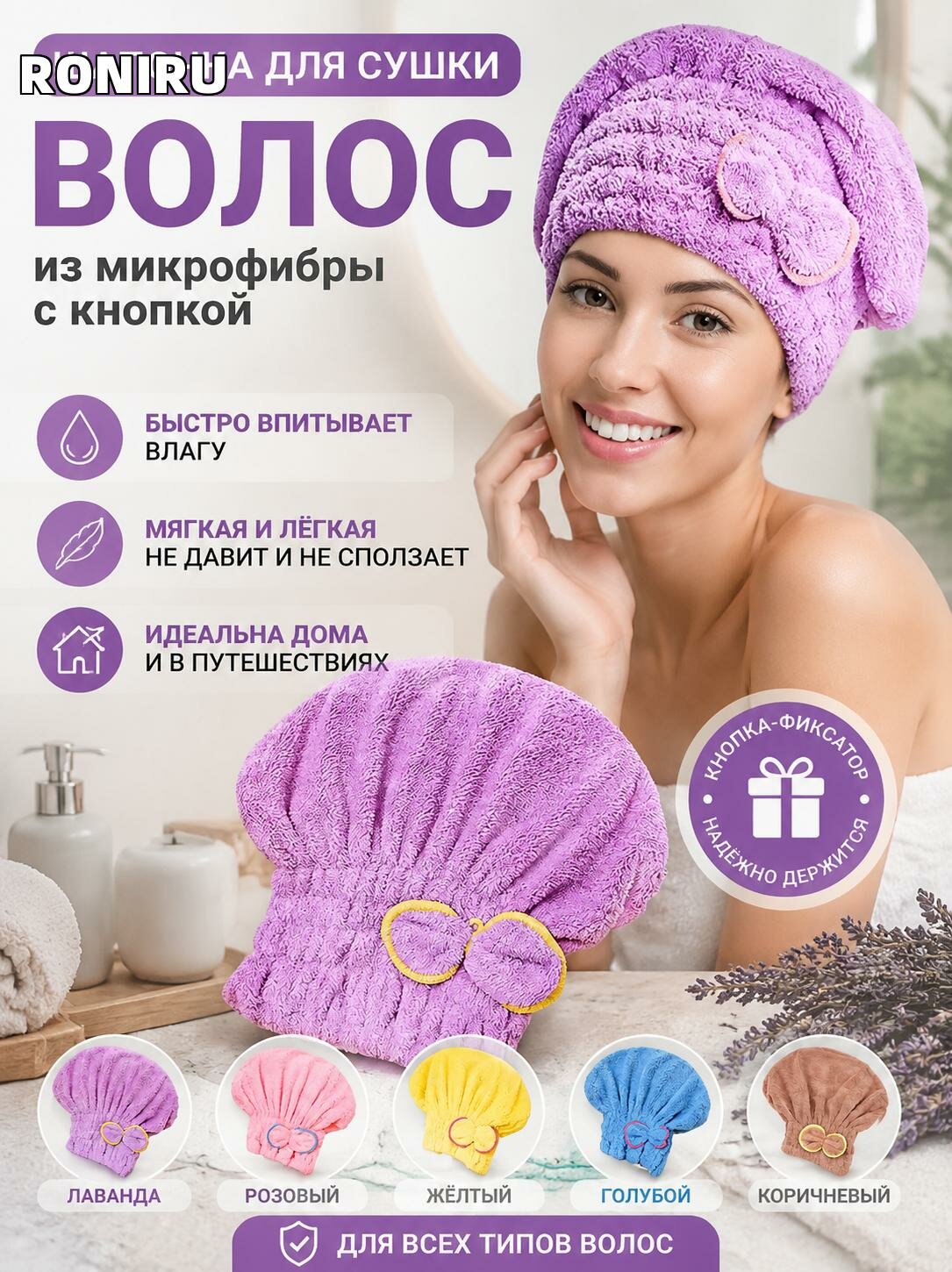 Шапочка для сушки волос из микрофибры с кнопкой — быстро впитывает влагу, удобная стильная для дома и путешествий