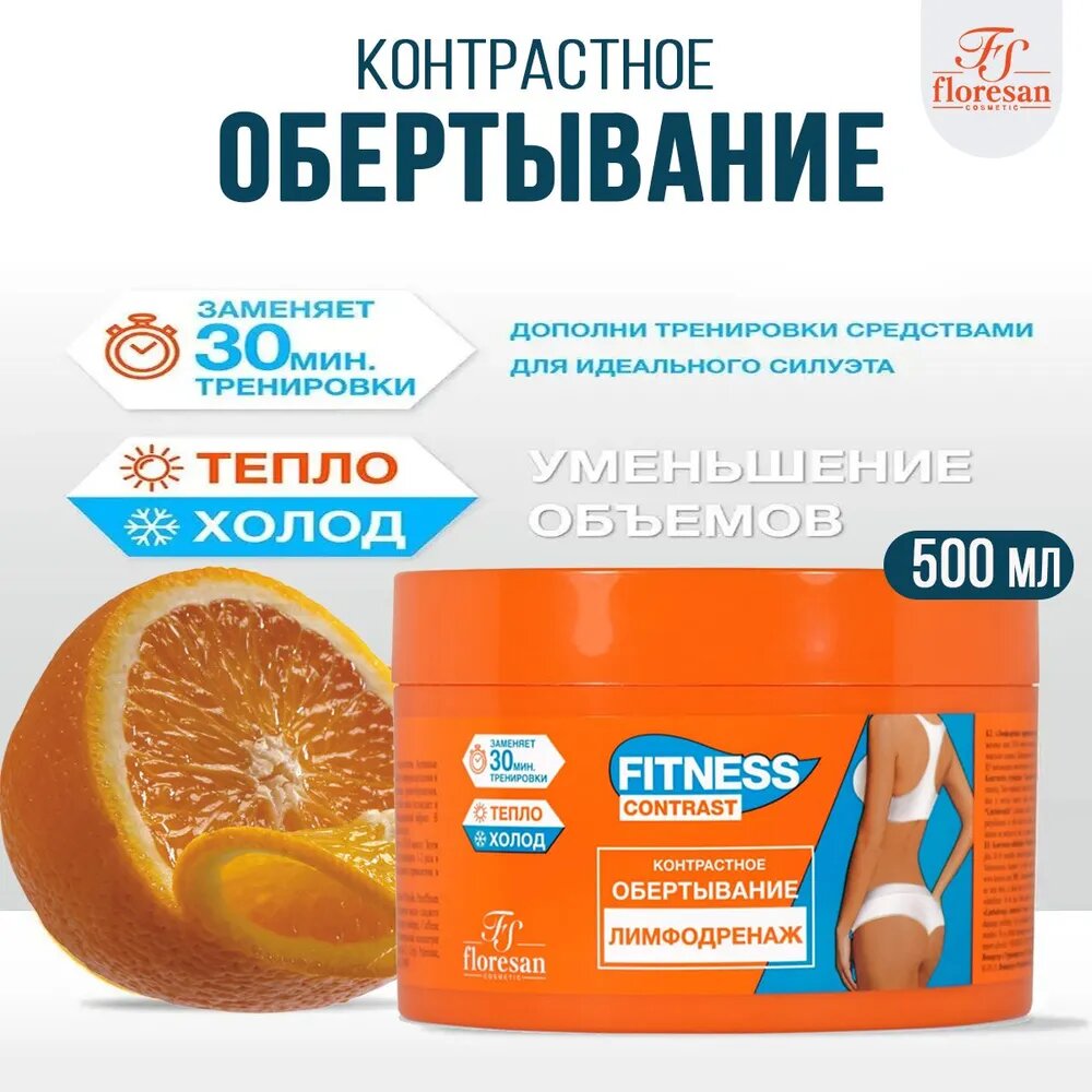 Floresan Контрастное обертывание Лимфодренаж 500 мл