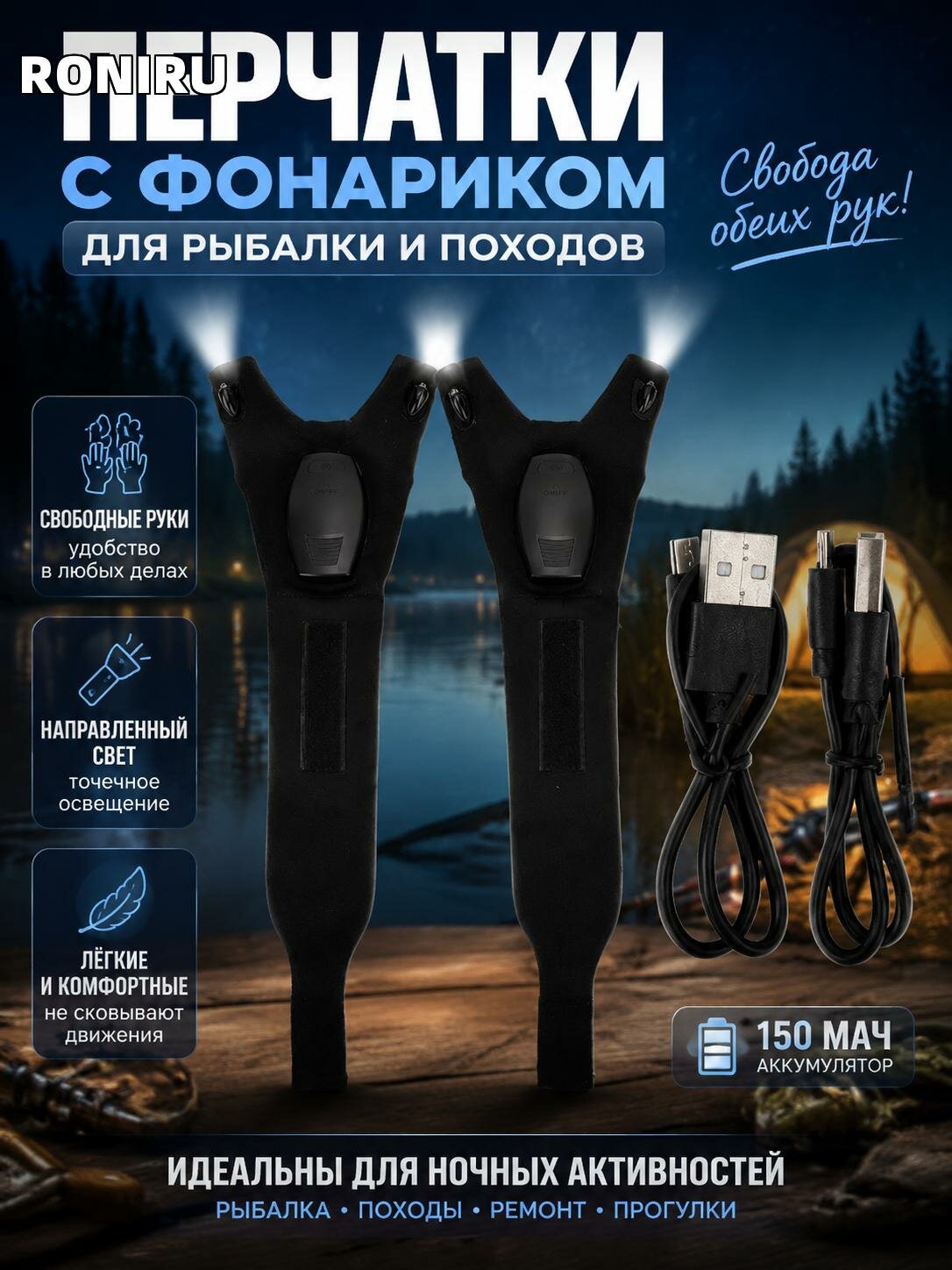 Перчатки с фонариком для рыбалки и походов — руки свободны, направленный свет для ночных активностей, 150 мАч