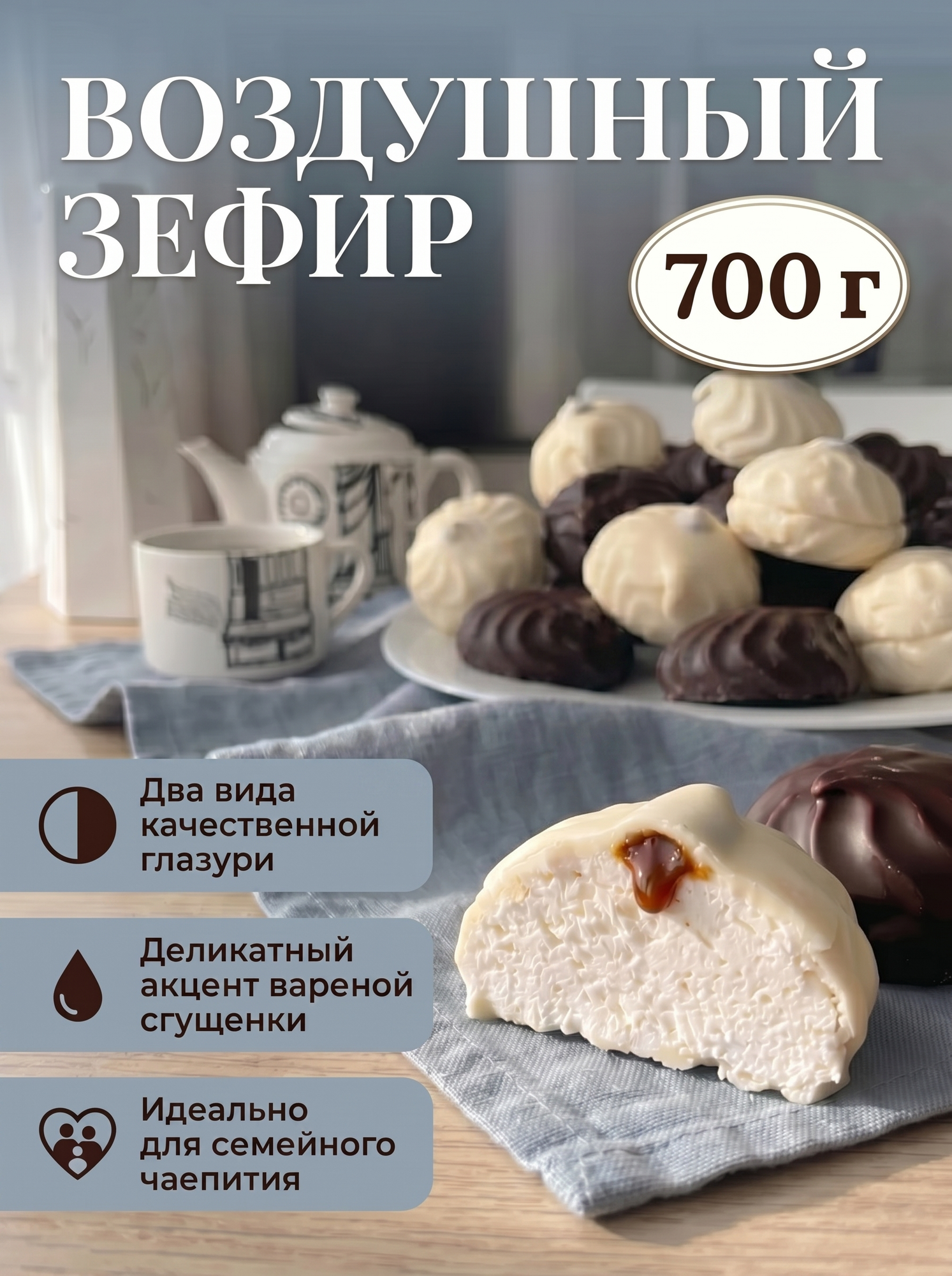 Ванильный зефир с вареной сгущенкой в глазури 1 пачка 700гр, без ГМО