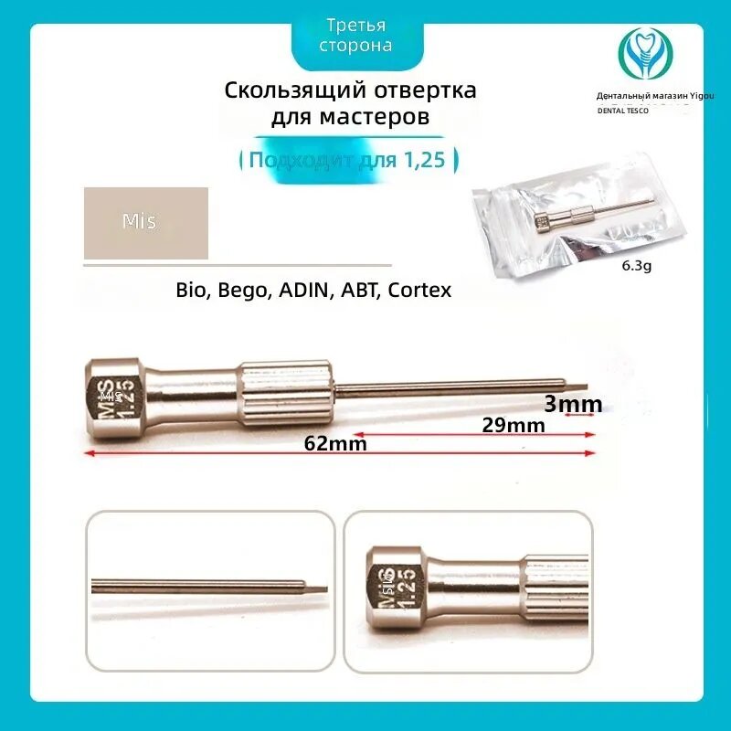 Универсальная стоматологическая отвертка для имплантатов MIS-1.25, золотая