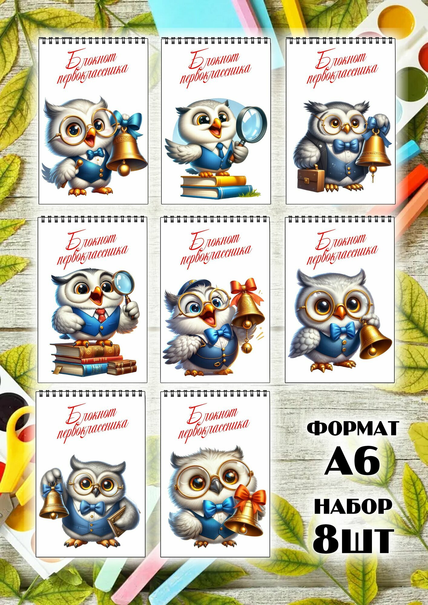 Набор блокнотов первоклассника 8шт