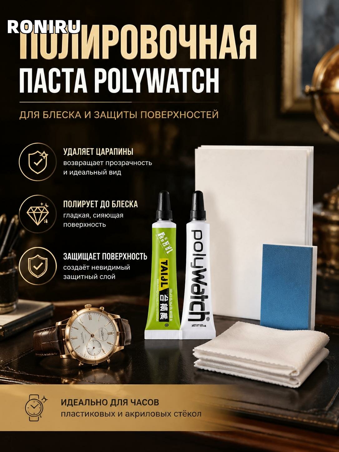 Полировочная паста Polywatch для часов, крем для удаления царапин с пластиковых и акриловых стекол