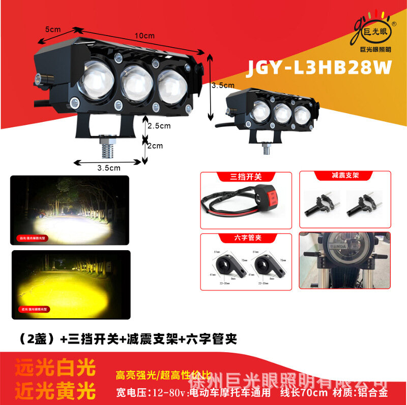 JGY-L3HB28W Набор из 2 белых светодиодных фар для электровелосипедов 8-80В с 2 амортизирующими кронштейнами 2