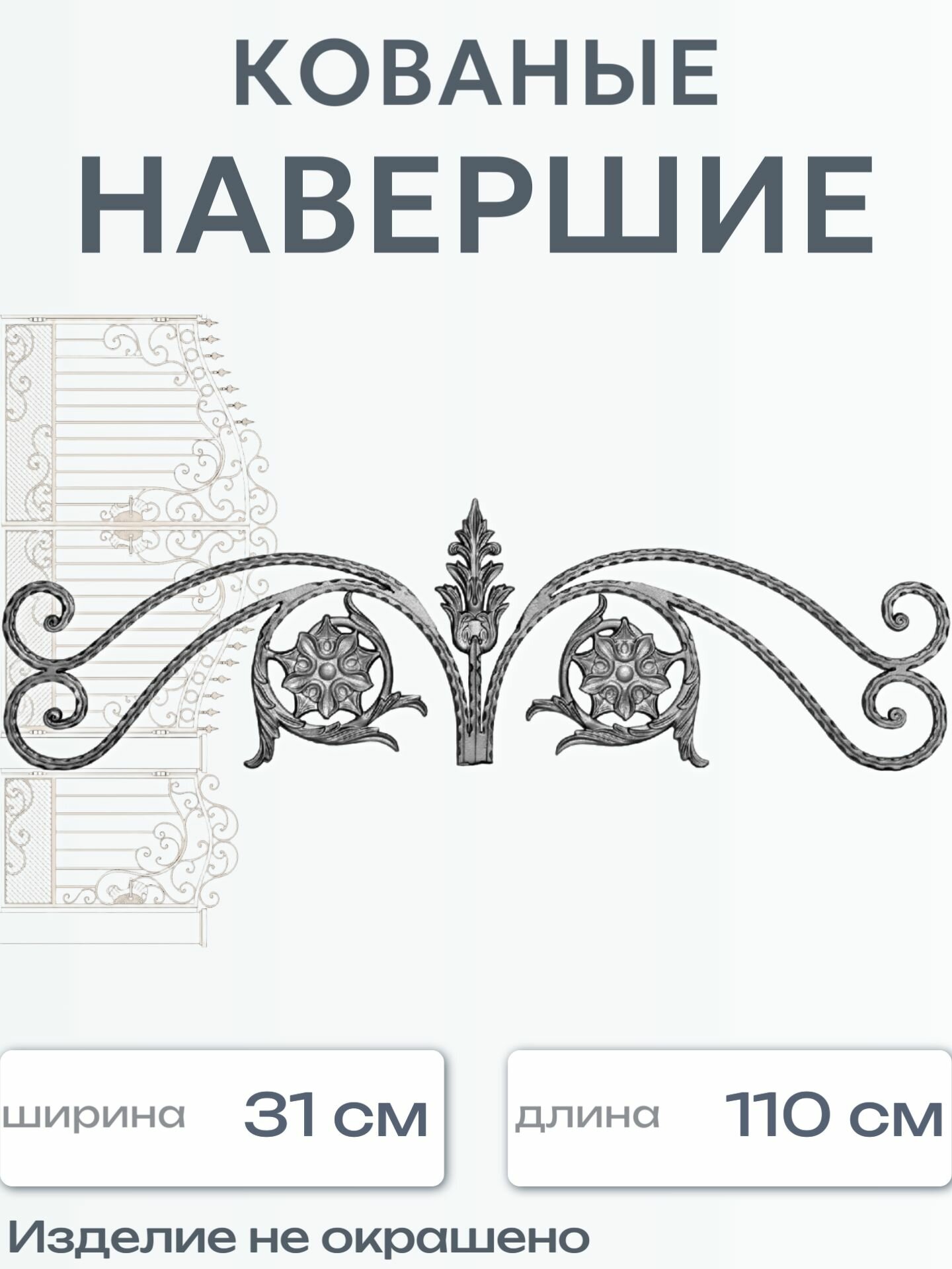 Навершие (1143)