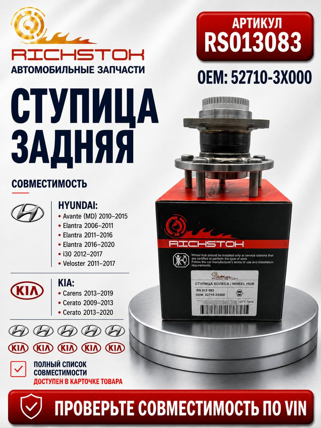 Ступица в сборе задняя RS013083 для автомобиля Hyundai Elantra / Хендай Элантра 527103X000