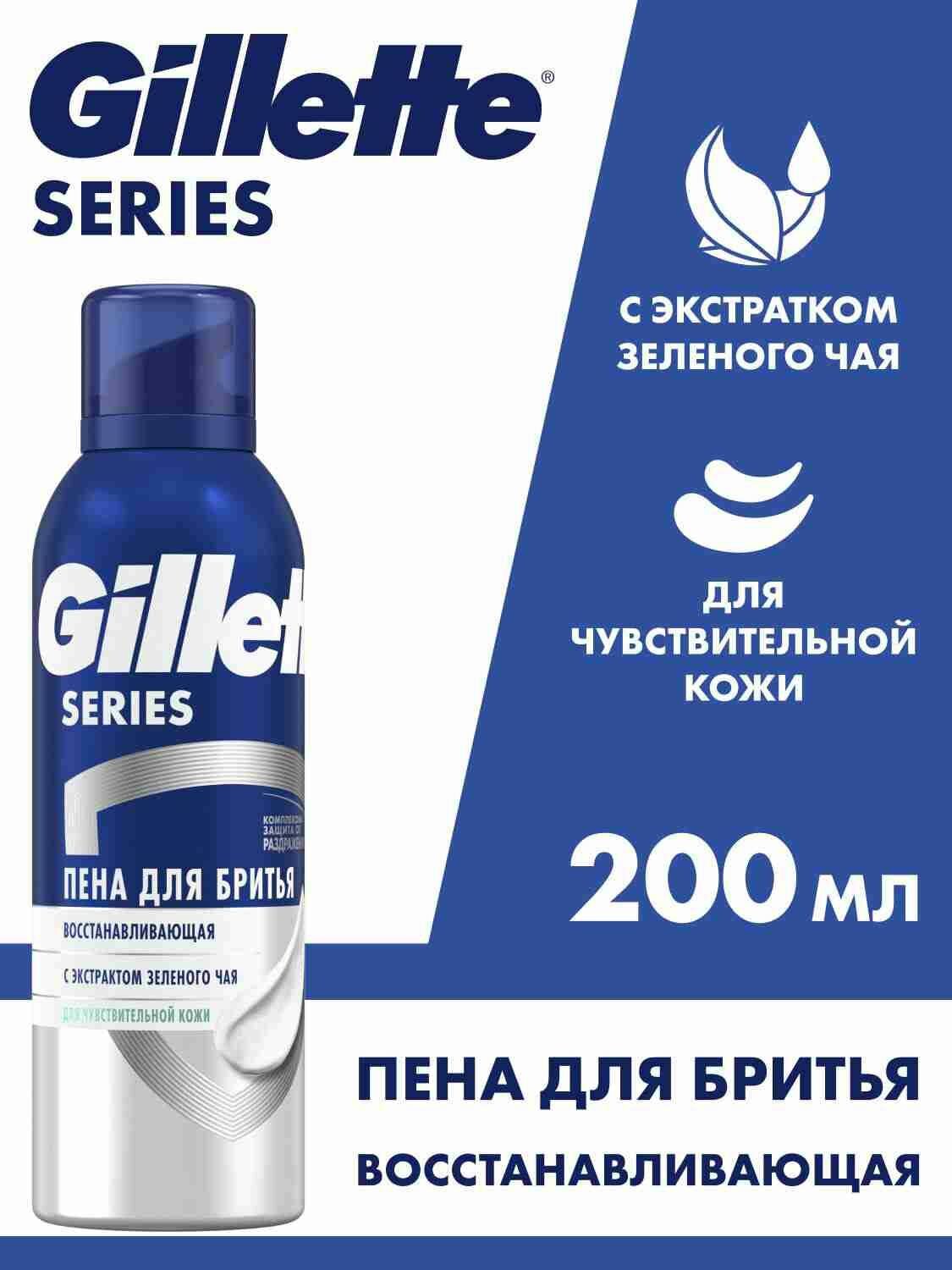 Пена Series для бритья восстнавливающая с экстрактом зеленого чая 200 мл пену для бритья восстанавливающая пена экстракт зеленого чая