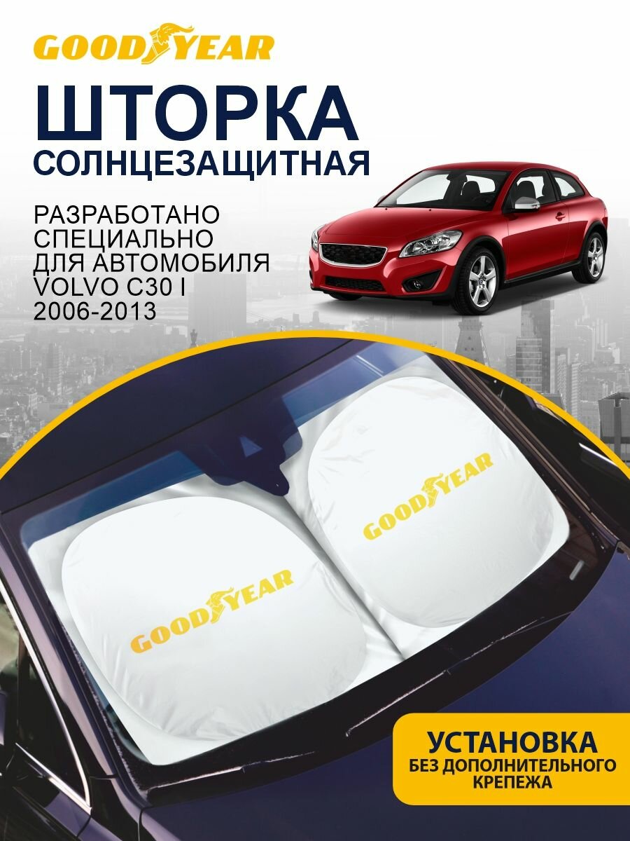 Шторка солнцезащитная на лобовое стекло GOODYEAR Volvo C30 1 (2006-2013) 1 шт. / шторка в машину на Вольво C30