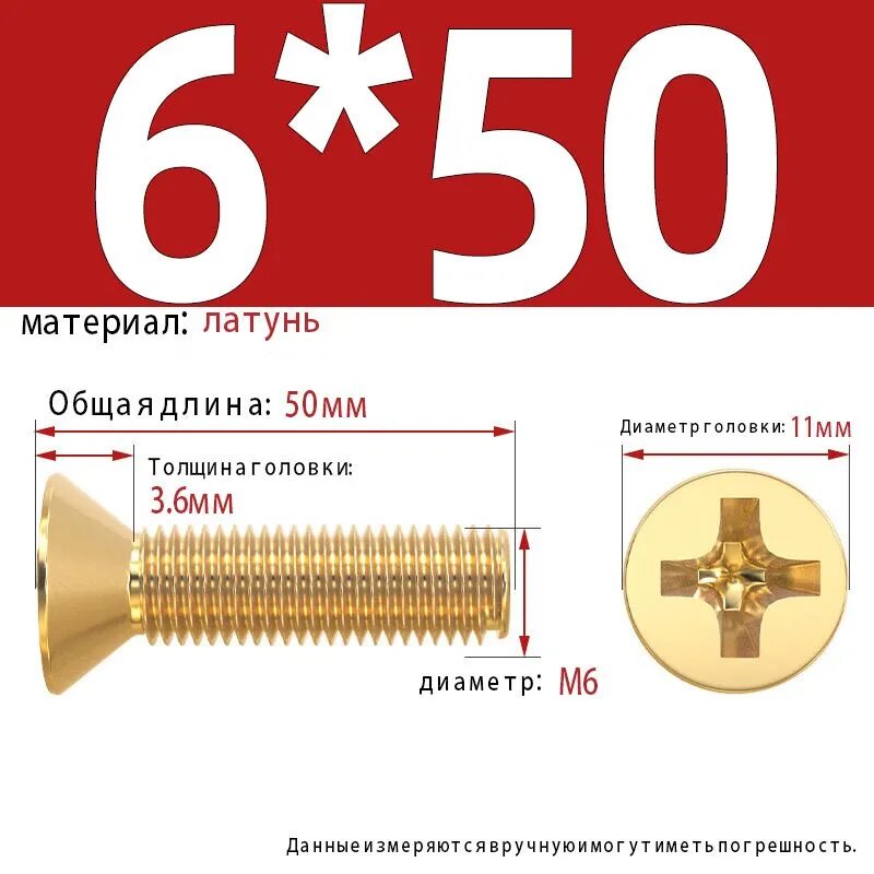Винт М6 x 6 x 50 мм латунный, головка: Круглая, 10 шт.