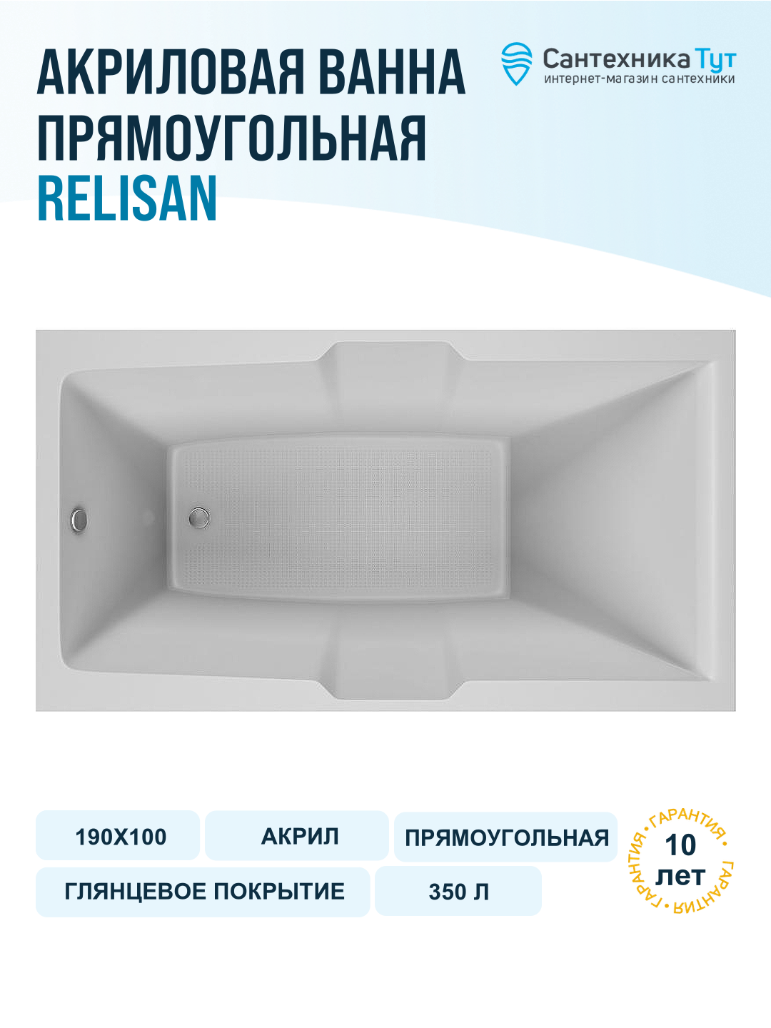Акриловая ванна Relisan Eco Plus Темза 190х100 Гл000025013 без гидромассажа