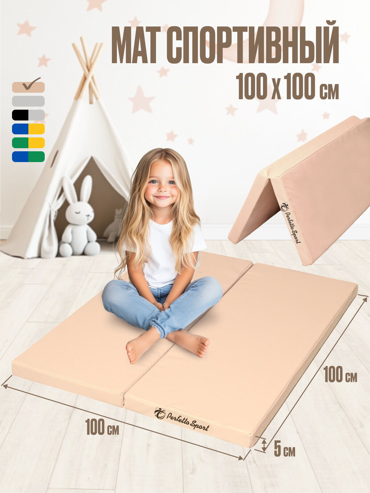 Мат спортивный гимнастический Perfetto sport №25 (100 х 100 х 5) складной бежевый