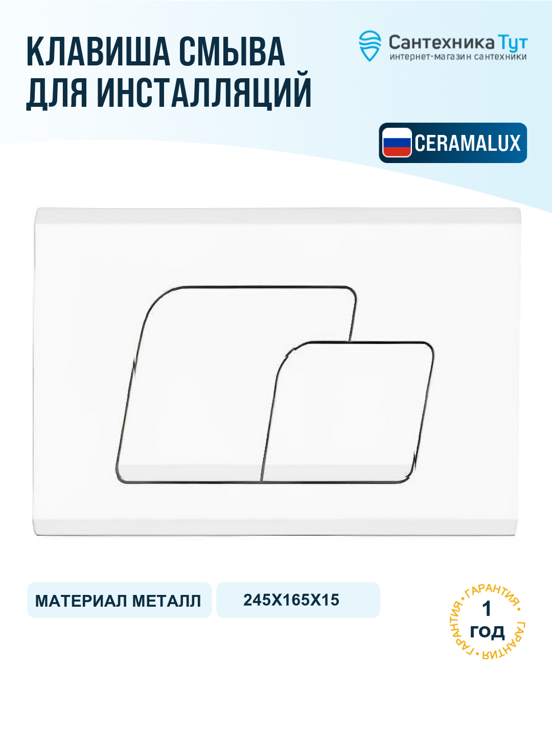 Кнопка смыва для инсталляции CeramaLux MC-014 Белая