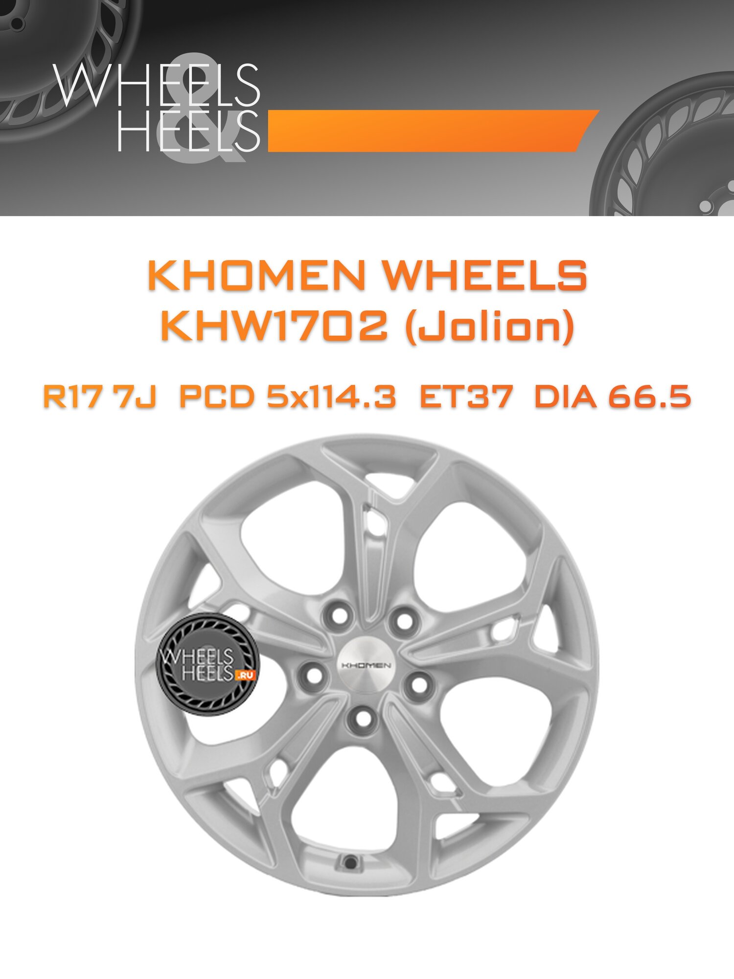 Диск автомобильный литой Khomen Wheels KHW1702 (Jolion) 17x7 5x114.3 et37 dia66.5 F-Silver