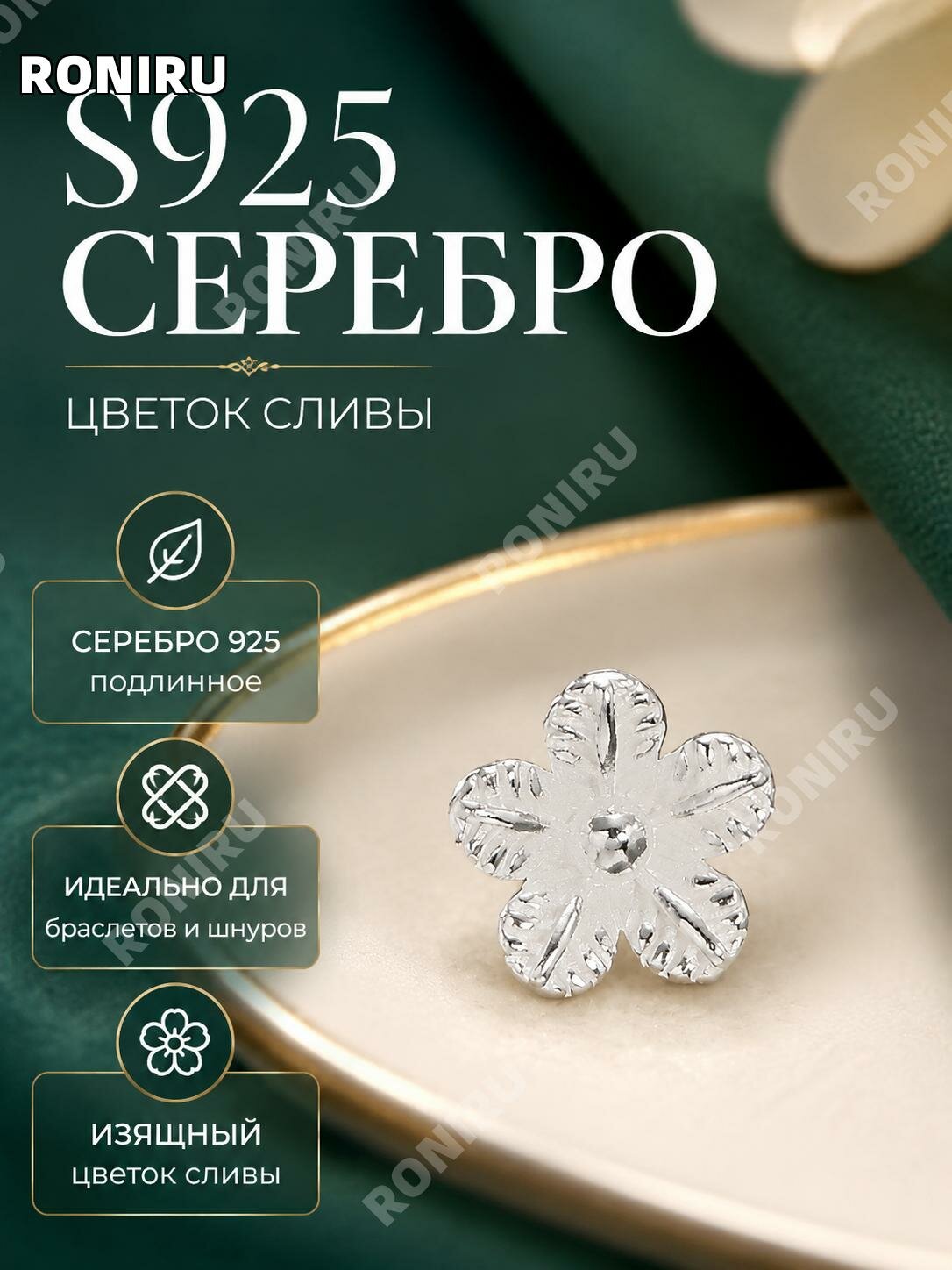 Застежка-концевик S925 цветок сливы для браслетов, белая серебряная фурнитура