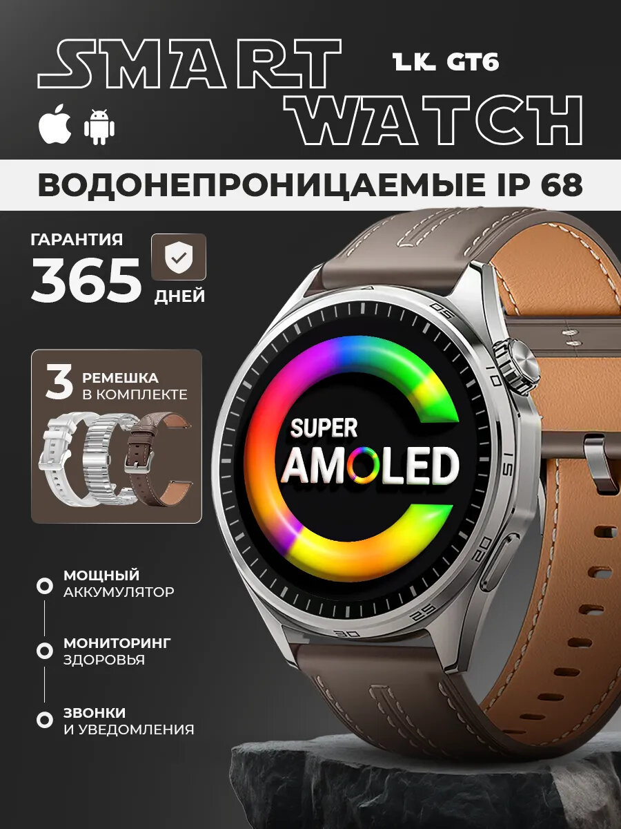 Смарт часы мужские , экран AMOLED, 3 ремешка, умные часы